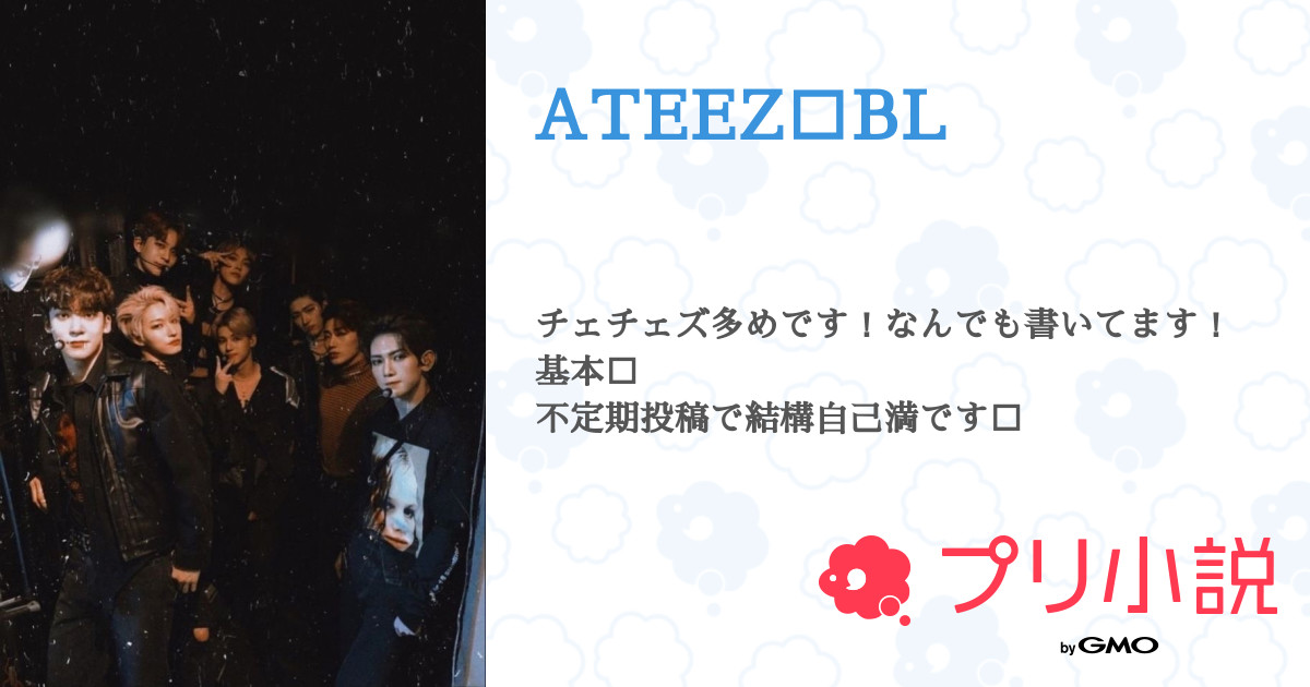 ATEEZ🏴‍☠️BL - 全34話 【連載中】（名無しさんの小説） | 無料スマホ夢小説ならプリ小説 byGMO